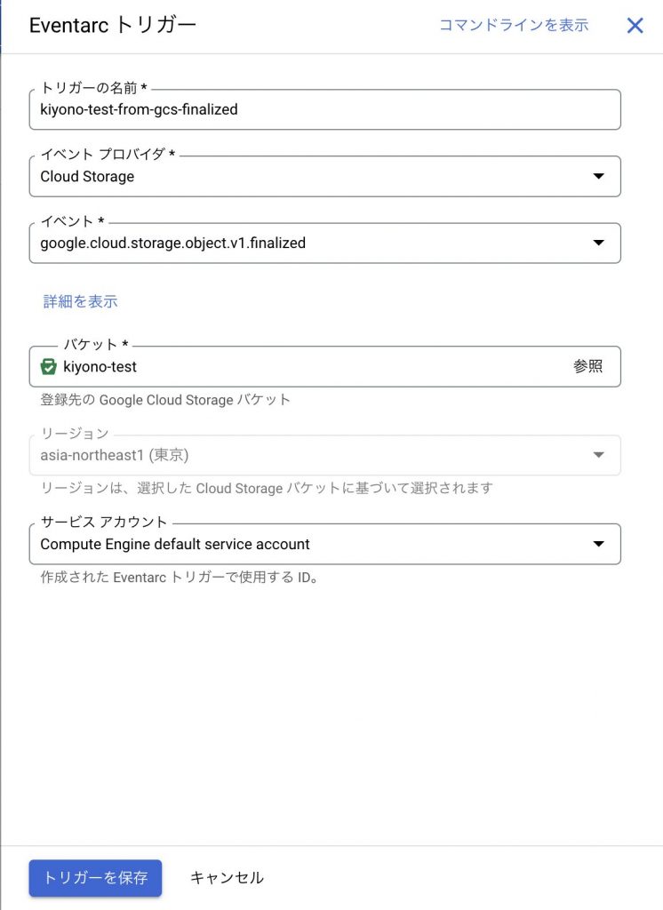 【GCP】イベントドリブンなワークフローを作ってみた【Eventarc】 - KIYONO Engineer Blog