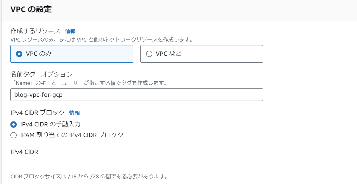 【GCP】GCPとAWSのVPN接続(HA VPN) - KIYONO Engineer Blog